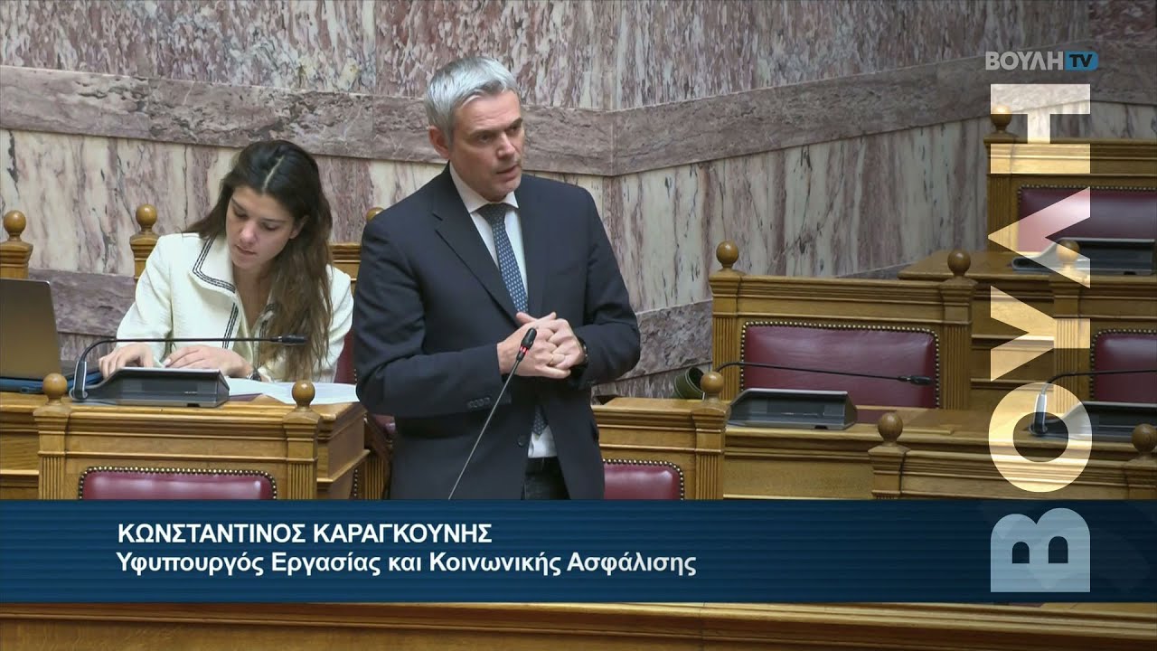 Απάντηση σε Επίκαιρες Ερωτήσεις από τον Υφυπουργό Εργασίας Κώστα ...