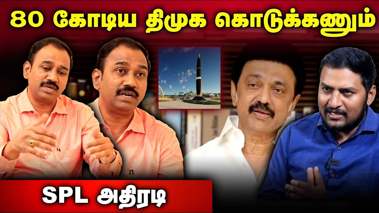 80 கோடிய திமுக கொடுக்கணும் | SPL பளீர்| SP Lakshmanan Interview | Pen ...