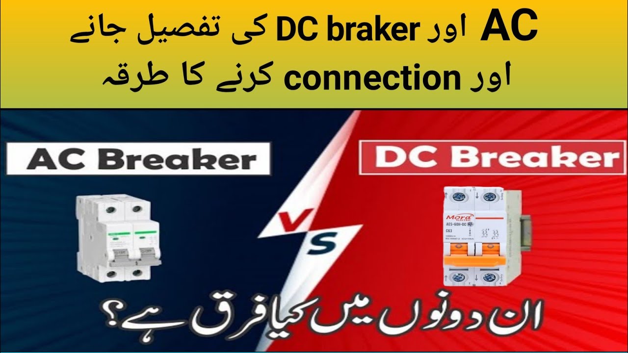 circuit breaker|dc breaker difference between ac and dc|difference between ac and dc|aj electric ...