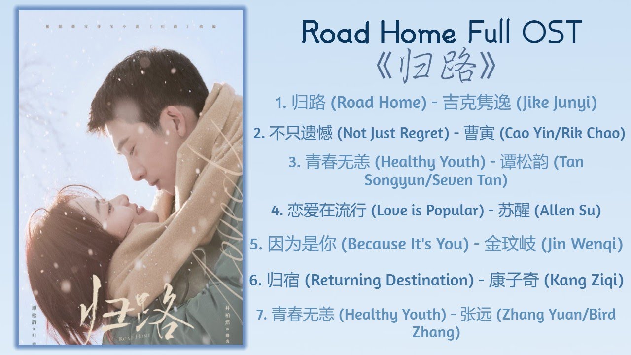Road Home Full OST《归路》歌曲合集 - YouTube