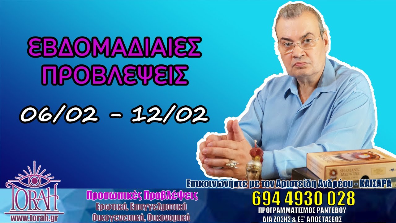 Εβδομαδιαίες Ταρω-προβλέψεις 6.2 -12.2.23 - YouTube