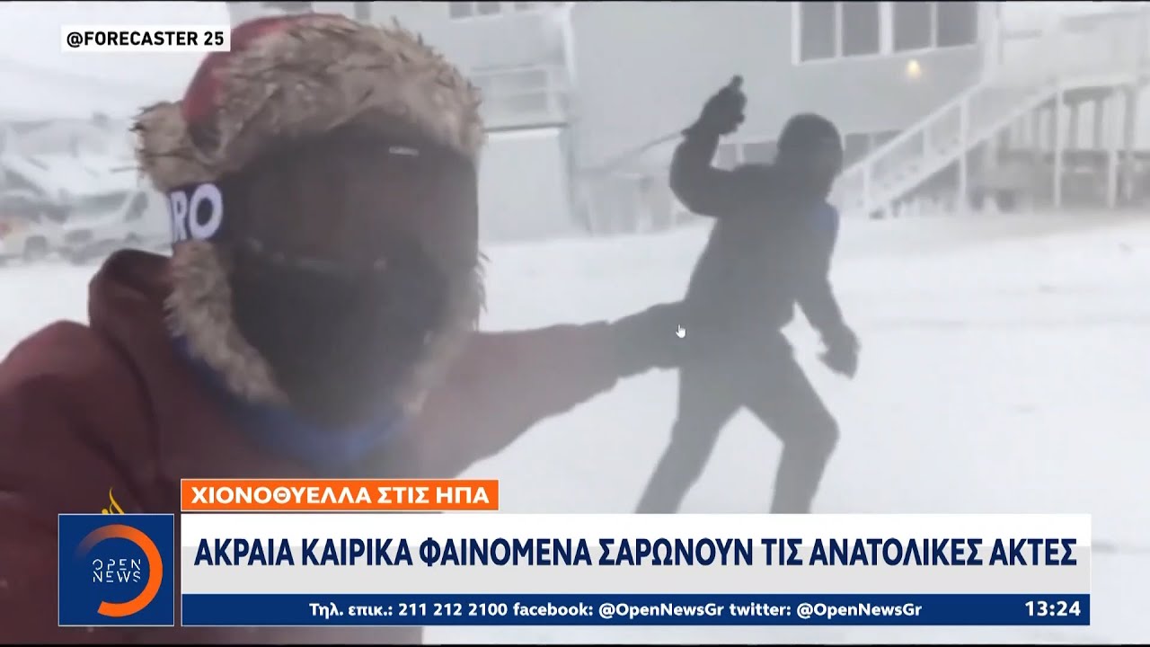 Ακραία καιρικά φαινόμενα σε ΗΠΑ και Βρετανία - YouTube