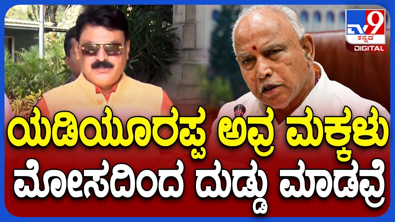 Gopala Krishna Beluru: ಮಾಜಿ ಸಿಎಂ BSY ಬಗ್ಗೆ ಶಾಕಿಂಗ್ ಸ್ಟೇಟ್ ಮೆಂಟ್ ಕೊಟ್ಟ ...