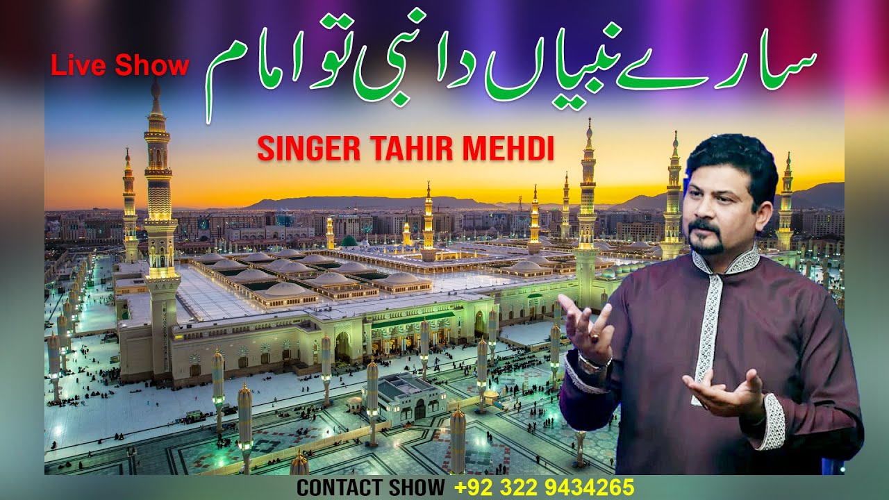 Sare Nabian Da Nabi Tu Imam - YouTube