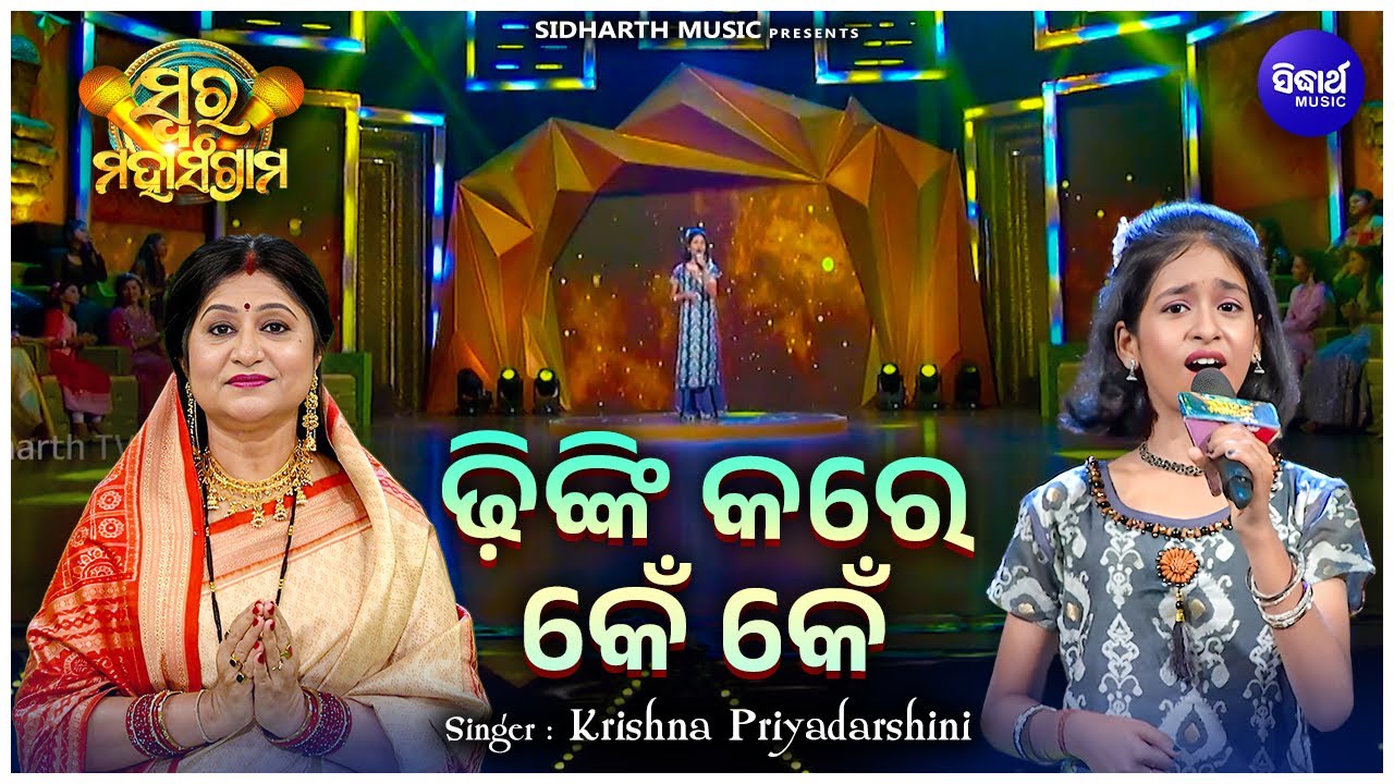 Dhinki Kare Ken Ken - Musical Reality Show - Swara Maha Sangram ...