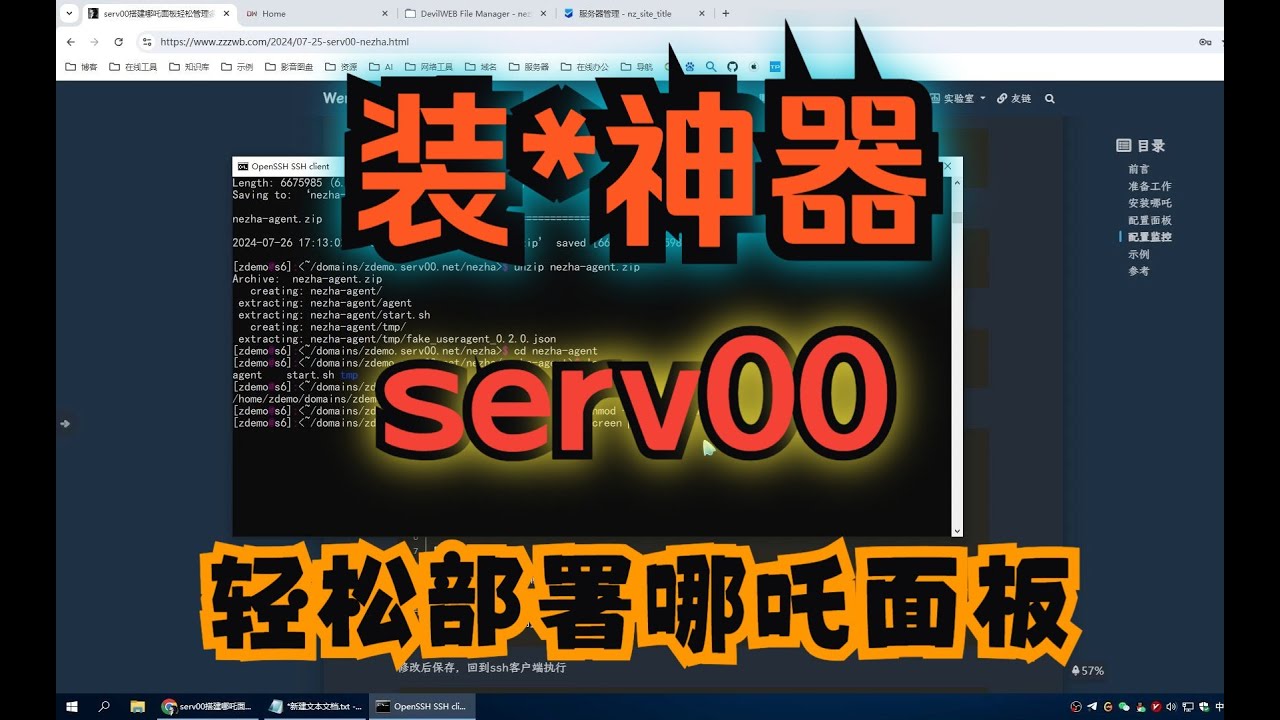 没有root权限？serv00照样轻松部署哪吒面板管理多台服务器 - YouTube
