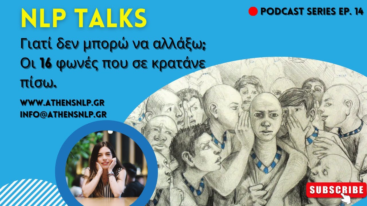 NLP Talks #14 - Γιατί δεν μπορώ να αλλάξω; Οι 16 φωνές που σε κρατάνε ...