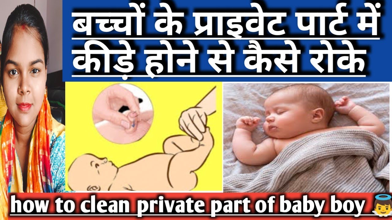 bacchon ke private part me kide ho to Kya Karen।🤷how to clean private ...