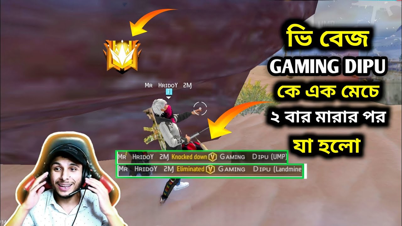 ভি বেজ GAMING DIPU 💥কে এক মেচে ২ বার মারার পর💣 বাকিটা ইতিহাস 😆 - YouTube