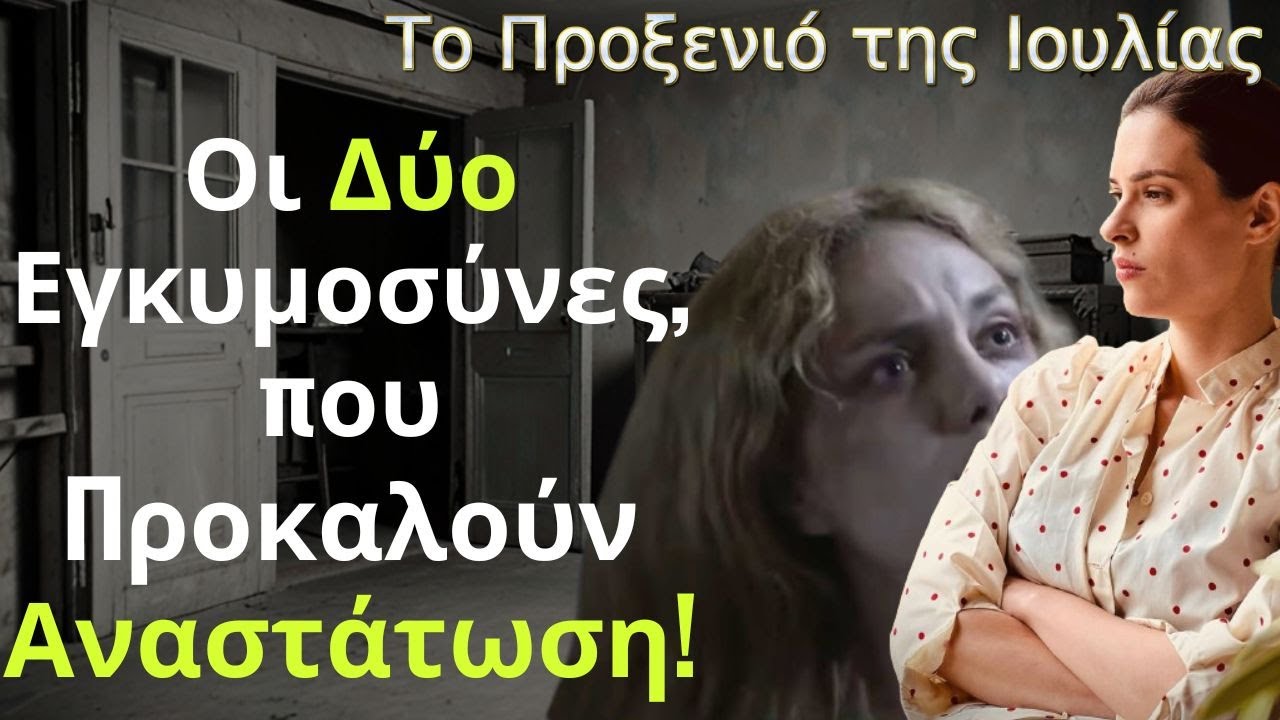 Το Προξενιο της Ιουλίας Spoiler: Οι Δύο Εγκυμοσύνες, που Προκαλούν ...