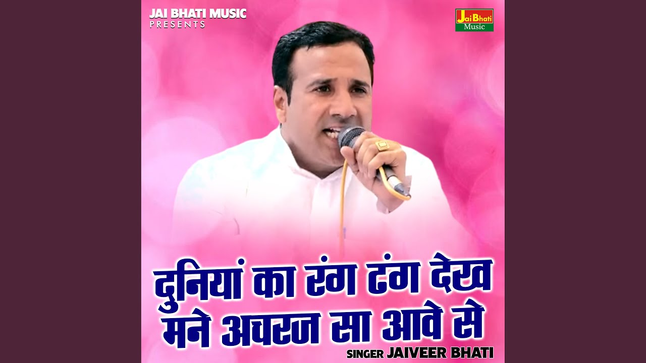 Duniya Ka Rang Dhang Dekh Mane Achraj Sa Aave Se - YouTube