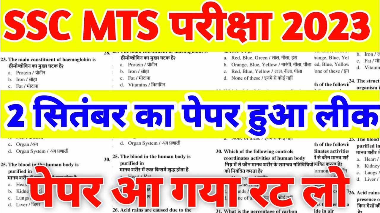 SSC MTS 2 August ka paper || SSC MTS GK Important Questions | SSC MTS ...