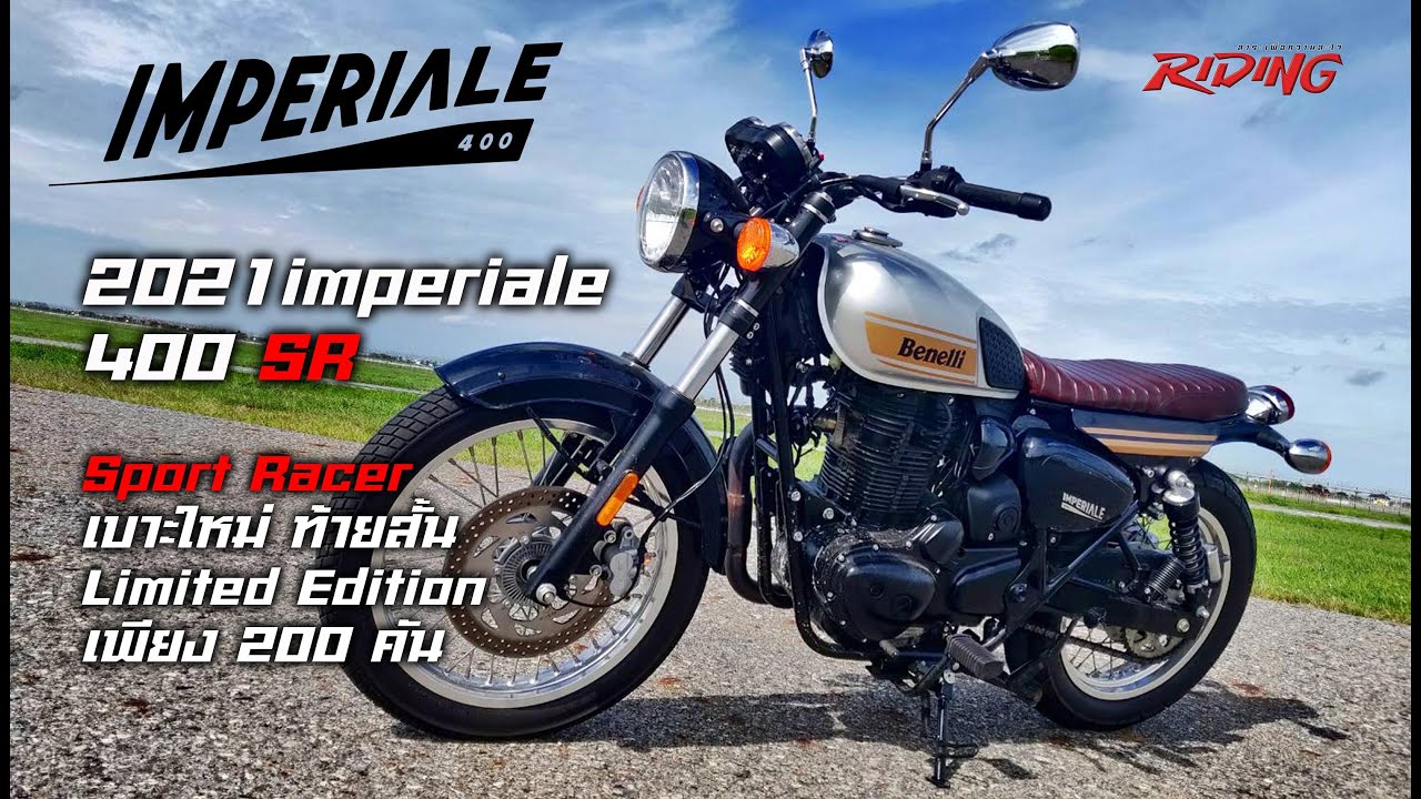 รีวิว IMPERIALE400 SR EDITION #ridingmagazine - YouTube