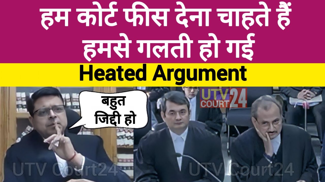 Heated Argument | हम कोर्ट फीस देना चाहते हैं हमसे गलती हो गई | #law ...