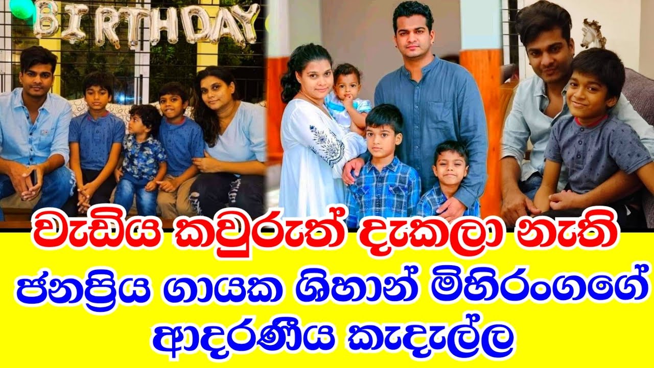 popular singer shihan mihiranga's family latest photos - YouTube