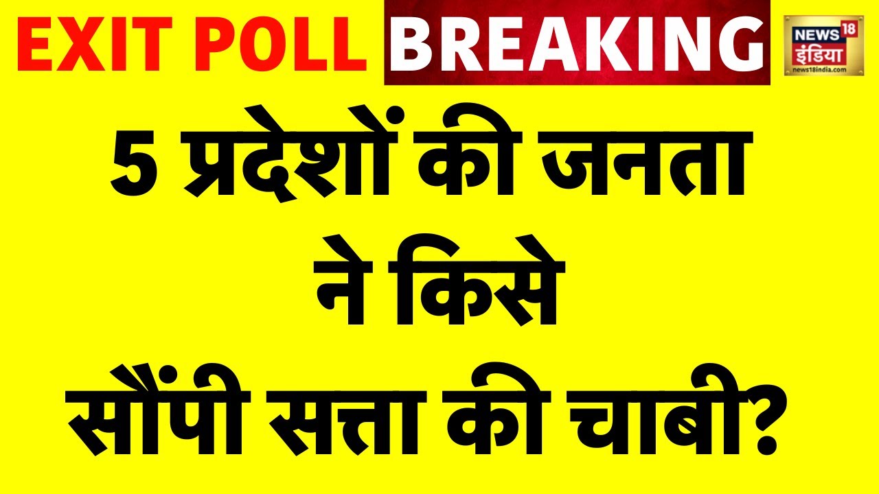 Exit Poll Results LIVE: MP Election Exit Poll LIVE | Madhya Pradesh ...