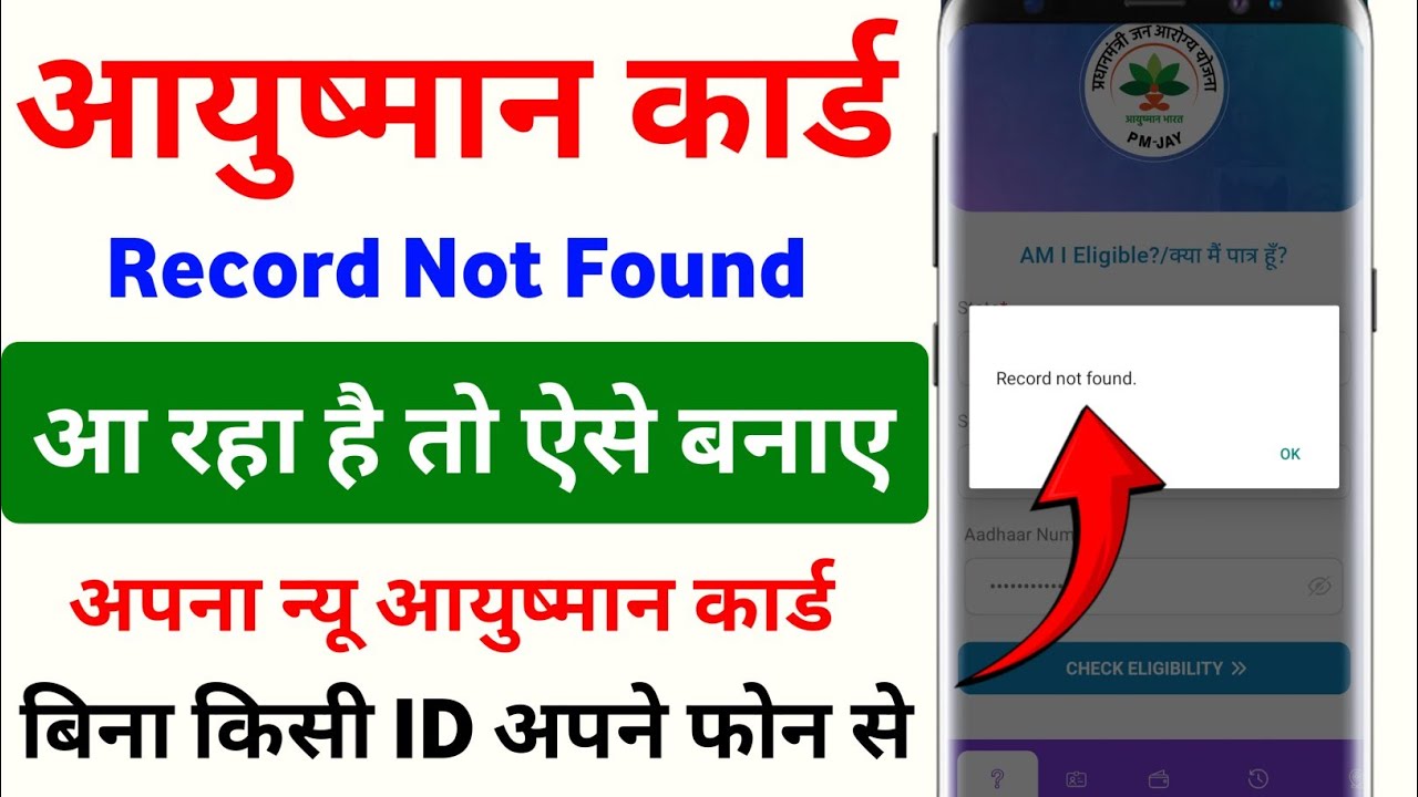 Ayushman Card apply No Record Found problem solve | Ayushman Card kaise ...
