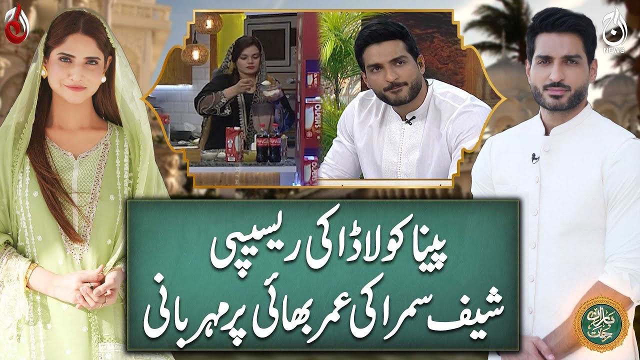 Pina colada recipe by Chef Simra - Iftar Transmission with Omer and ...