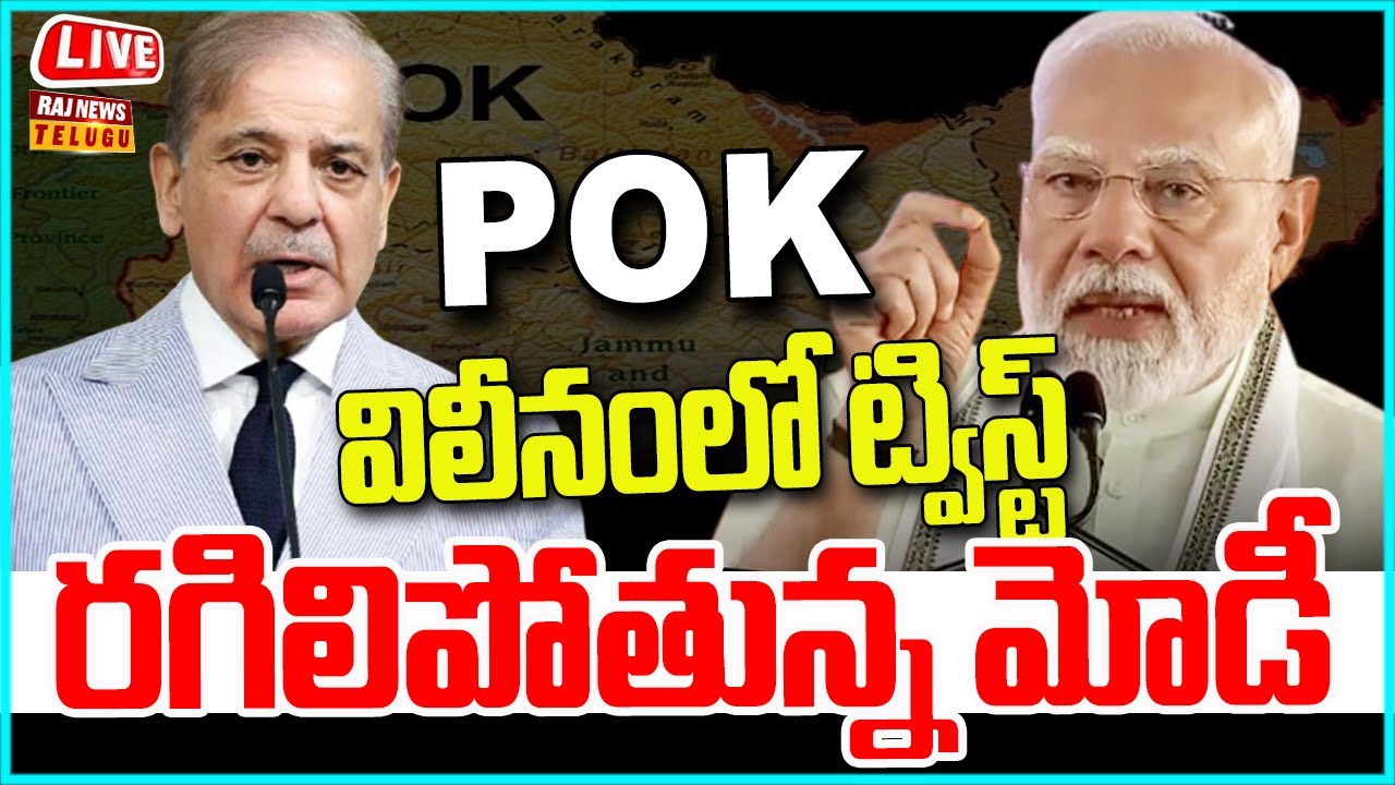 LIVE | POK విలీనంలో ట్విస్ట్..రగిలిపోతున్న మోడీ -PM Modi Mass Speech | Raj News - YouTube