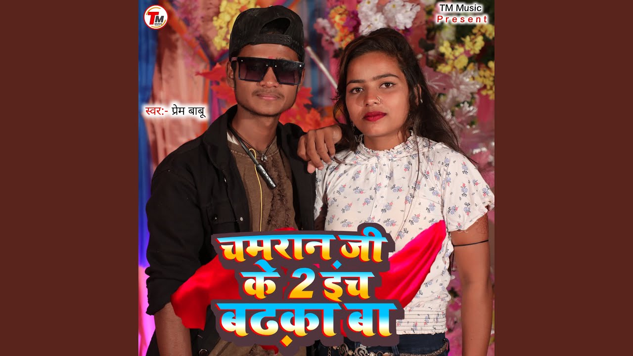 Chamran Ji Do Inch Badka Ba - YouTube