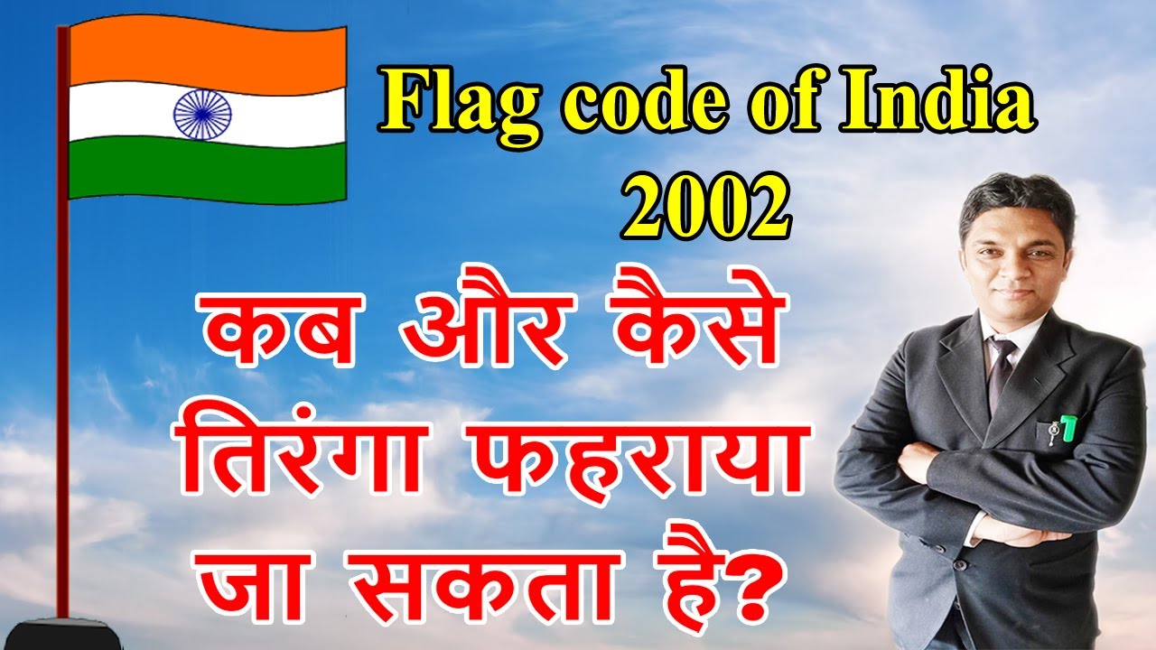 Flag Code Of India flag-code-of-india