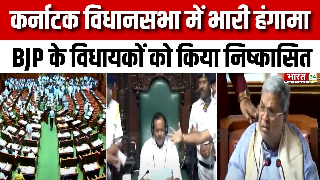 Karnataka Vidhan Sabha Session : कर्नाटक विधानसभा में आज जमकर हुआ हंगामा ! Muslim Resevation ...
