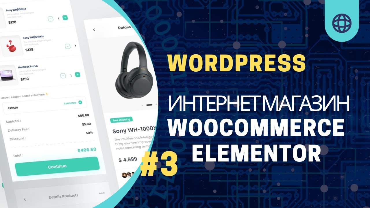 3 Как создать интернет магазин без кода на Wordpress Elementor