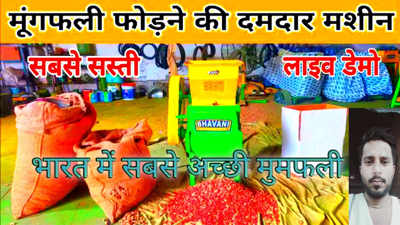 🥜🥜मुंफली फोड़ने की दमदार @HOW TO MAKE the MUMFALI SEEDS 🥜🥜🥜#team ...