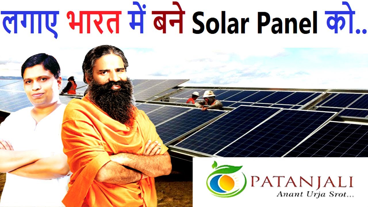 PATANJALI Solar panel, Solar Battery, Solar Inverter, patanjali MPPT cc ...