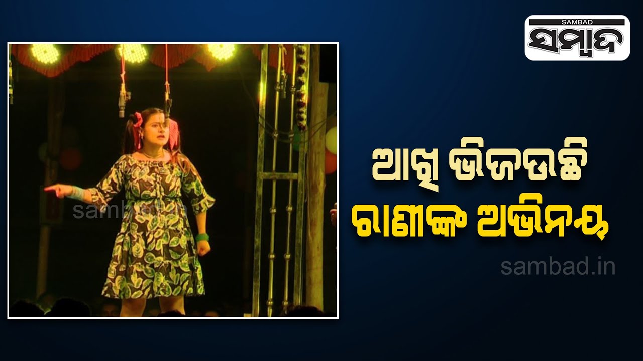 Actress Rani Panda's Flawless Acting In Khandagiri Jatra Brings Tear In ...