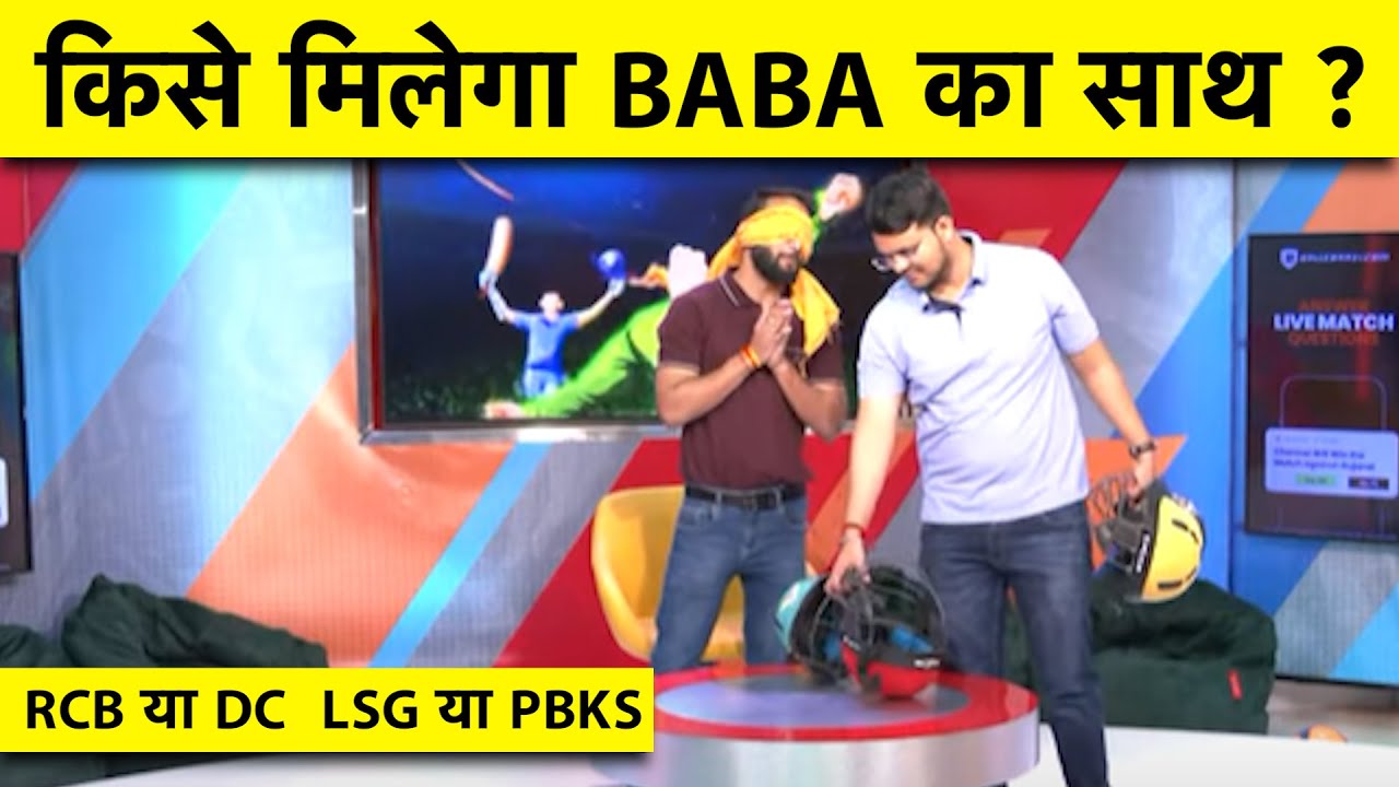 BABA vs BABA: क्या आज DC पर बरसेगी HELMET BABA की कृपा या फिर PUNJAB की ...