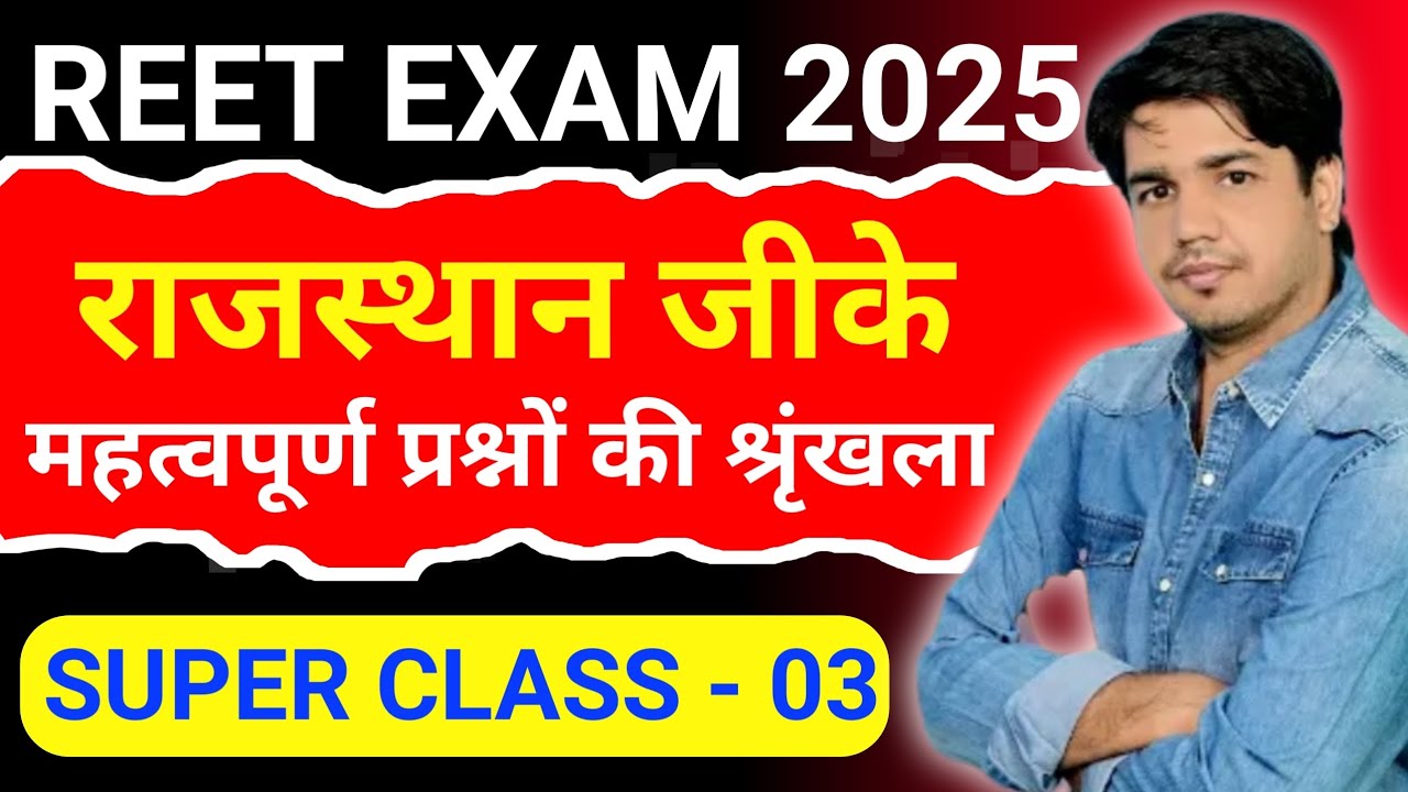 Reet | Reet 2025 | Reet raj gk | Reet classes | Reet gk classes - 03 ...