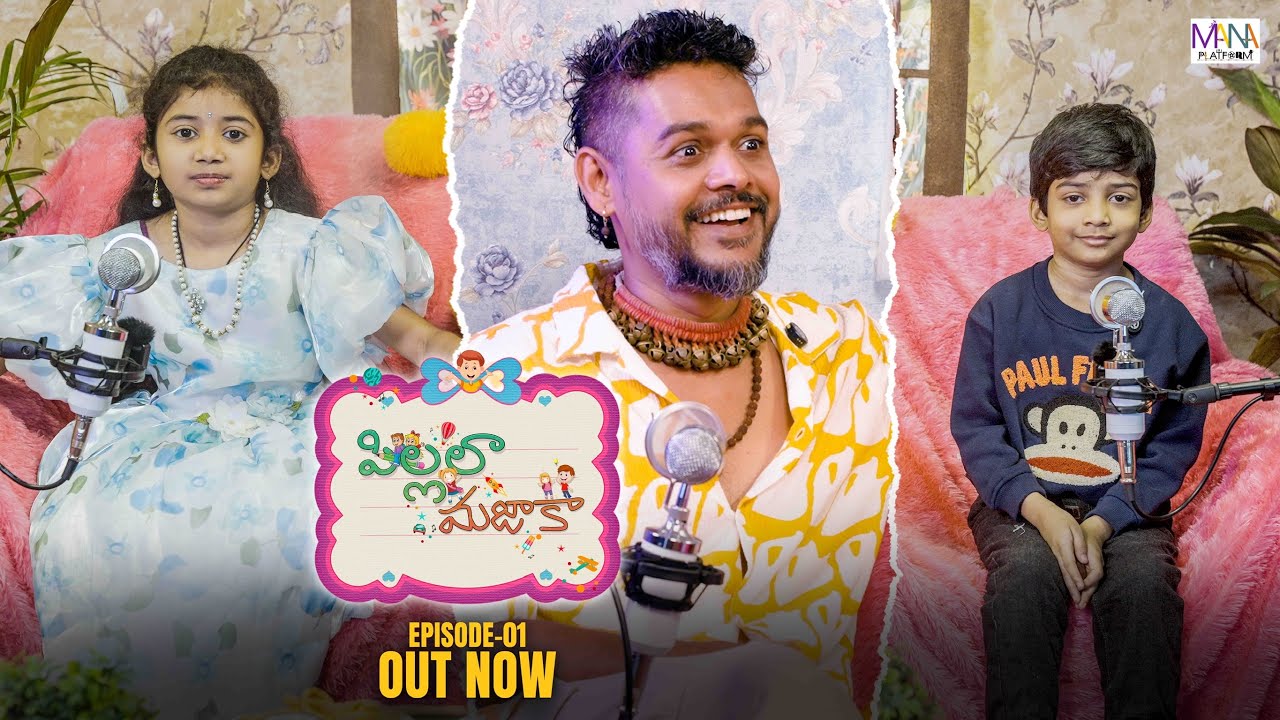 Pillala Mazaka Full Episode-1 | Shilam Shridhar with Samyuktha x ...