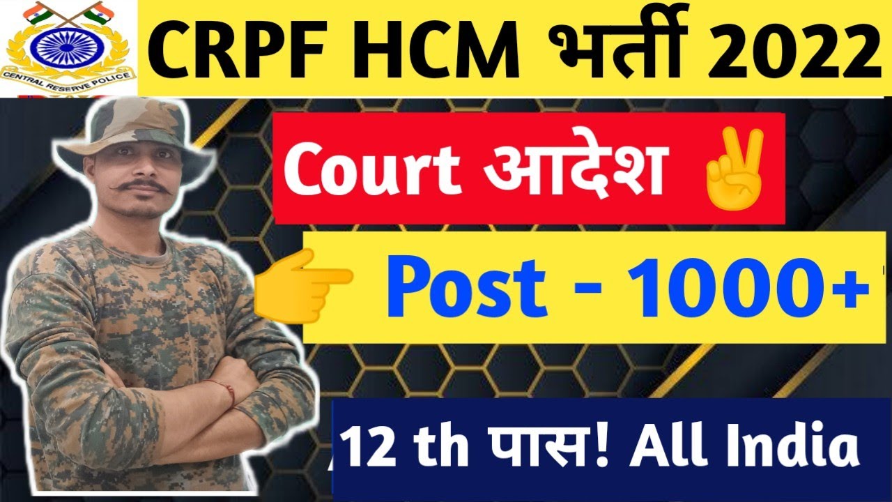CRPF Head Constable Ministerial Recruitment 2022 | CRPF HCM नई भर्ती ...