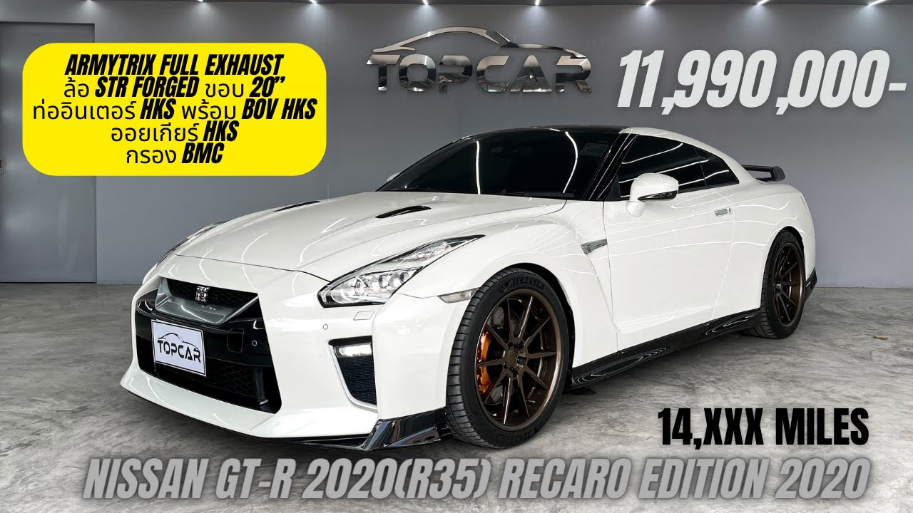 รีวิว Super Car Killer | Nissan GT-R 2020 (R35) Recaro Edition 2020 ...