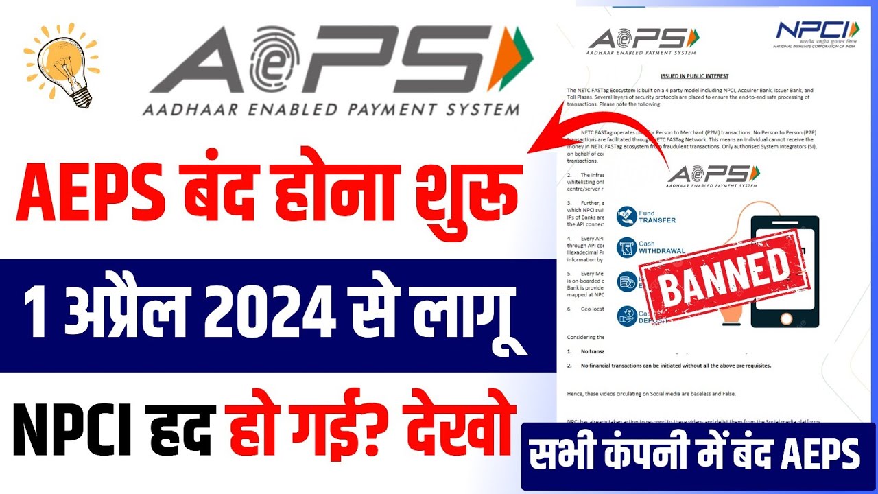 1 अप्रैल 2024 से AEPS Service बंद होना - AEPS New Update | AEPS Service ...