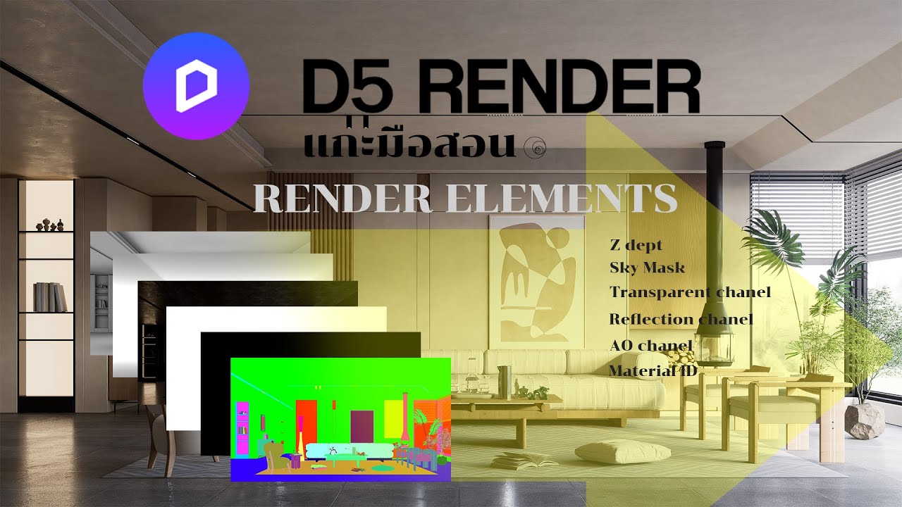 แกะมือสอน l D5 render l RENDER ELEMENT FOR RETOUCH - YouTube