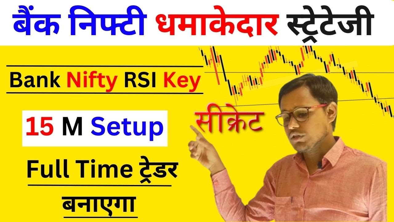 Secret Bank Nifty Option 15 Minutes Strategy Using RSI & Simple Price ...