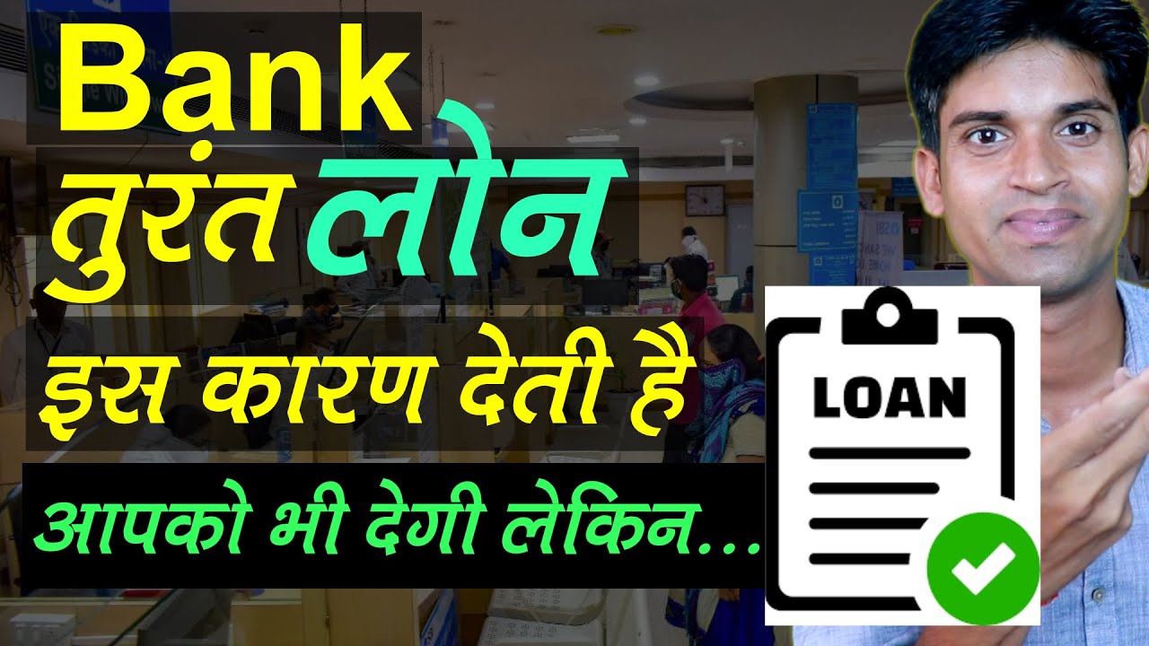 Why Banks Give Loan To Government Employee Quickly? Personal Loan For ...