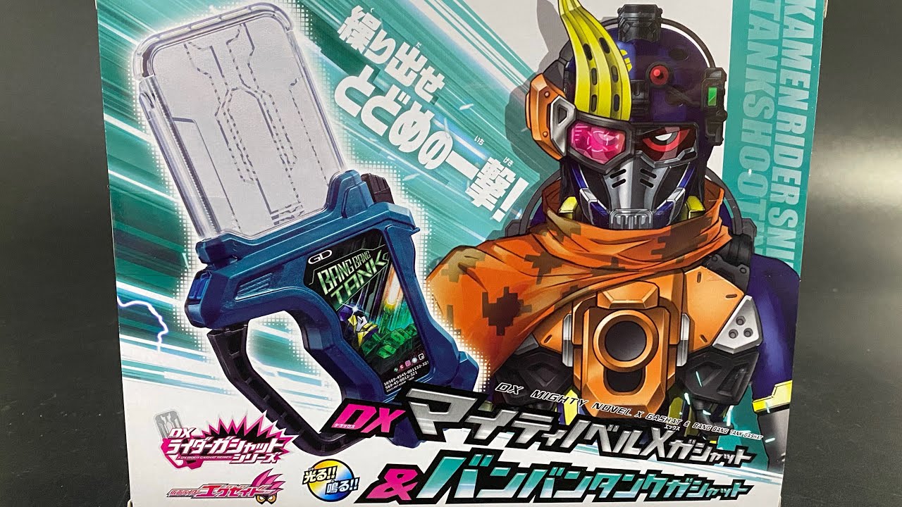 仮面ライダースナイプ バンバンタンクガシャット 仮面ライダーエグゼイド Kamen Rider Ex-Aid Bang Bang Tank ...