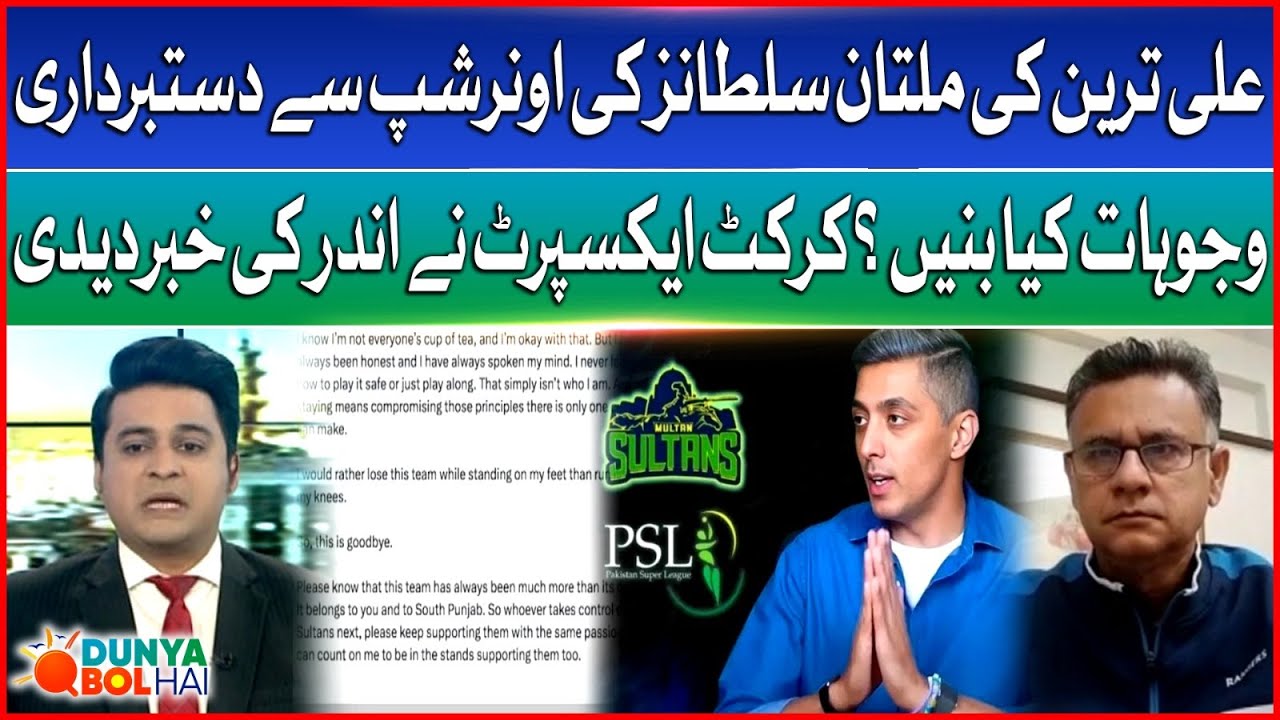 Ali Tareen Withdraws Ownership From Multan Sultans | Cricket Experts ...