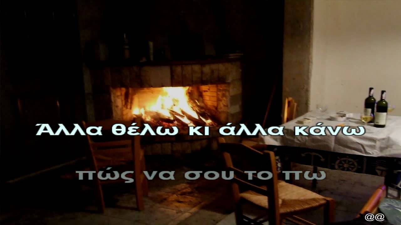 πριγκηπέσα μου greek karaoke HD @@ - YouTube Music