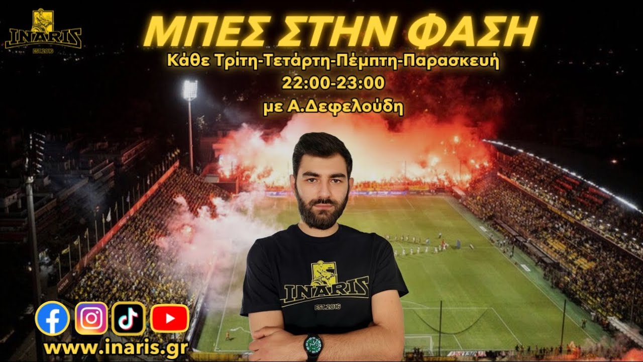ΜΠΕΣ ΣΤΗΝ ΦΑΣΗ 30/05/2024 - YouTube
