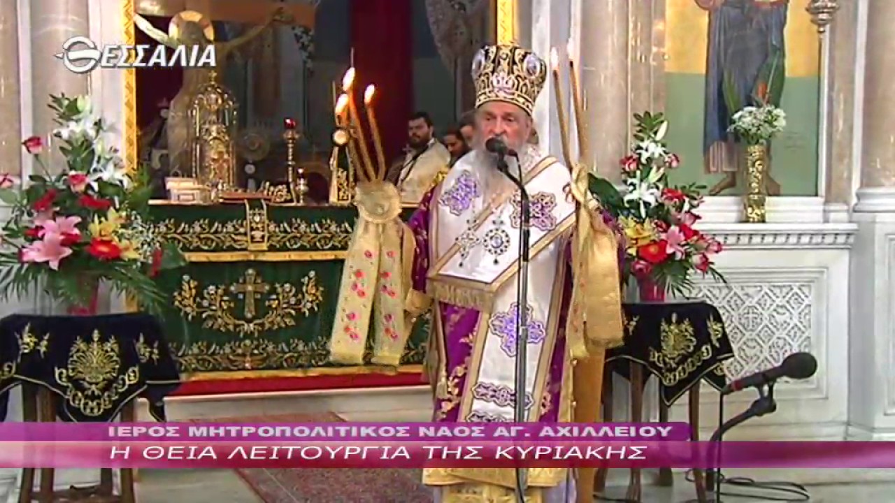Η Θεία Λειτουργία της Κυριακής 12 3 2017 - YouTube