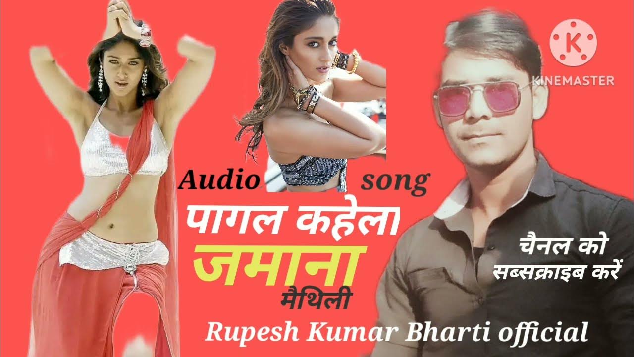 #सुन पगली रे पागल कहेला जमाना#Rupesh Kumar Bharti official intertenment # - YouTube