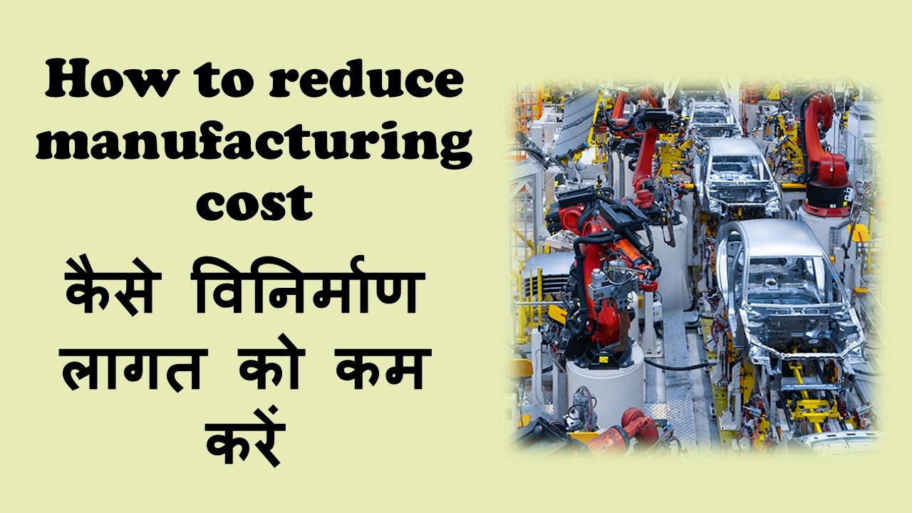 How to reduce manufacturing cost - YouTube