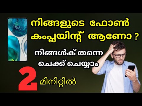 How To Check Your Mobile Working Condition / Check Old Phone Condition ...