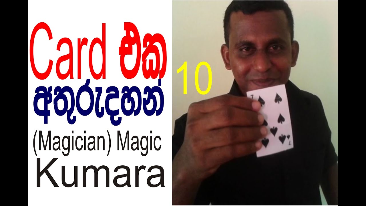 Magic Kumara From Sri Lanka (Video No: 10) Mobile - 071 6155205 E Mail - magiciankumara@gmail ...