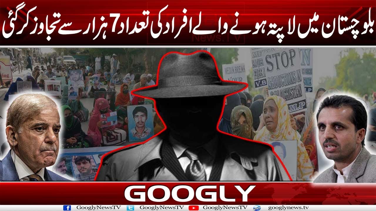 Balochistan Main Missing Persons Kei Tadad 7 Hazar Sai Tajawaz Kar Gayi ...