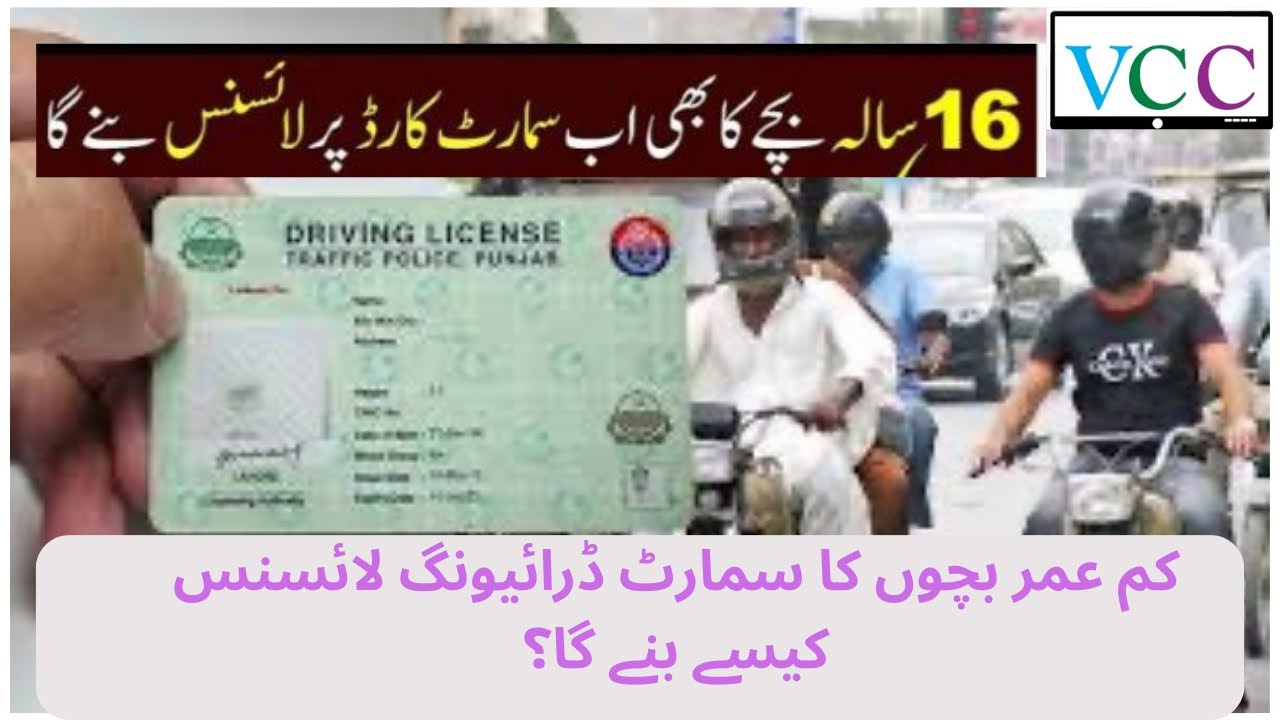 Smart Card License For 16Y || CM Punjab Announces Smart Cards Driving ...